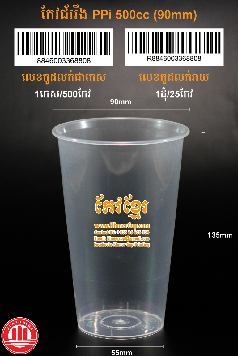 កែវជ័ររឹង PPi 500cc (90mm)