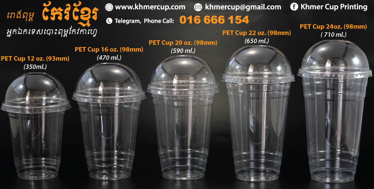 កែវជ័រ PET 20oz. (98mm) UKP (590ml)