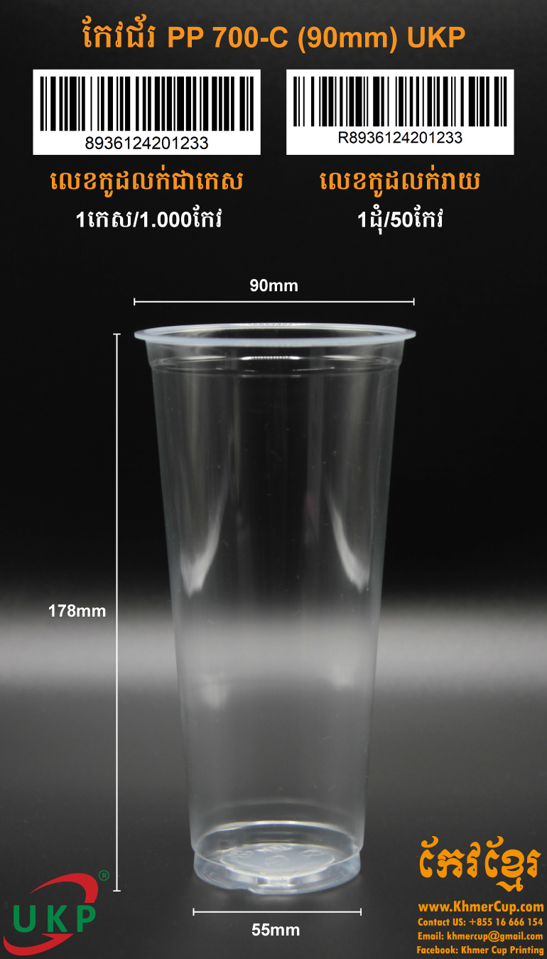 កែវជ័រ PP 700-C (90mm) UKP
